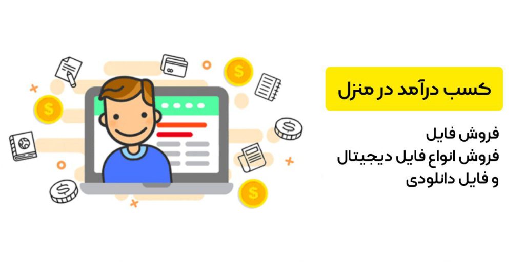 فروش فایل و کسب درآمد در بیگول - بهترین روش و نکات